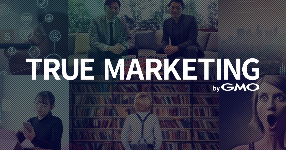 TRUE MARKETING byGMO