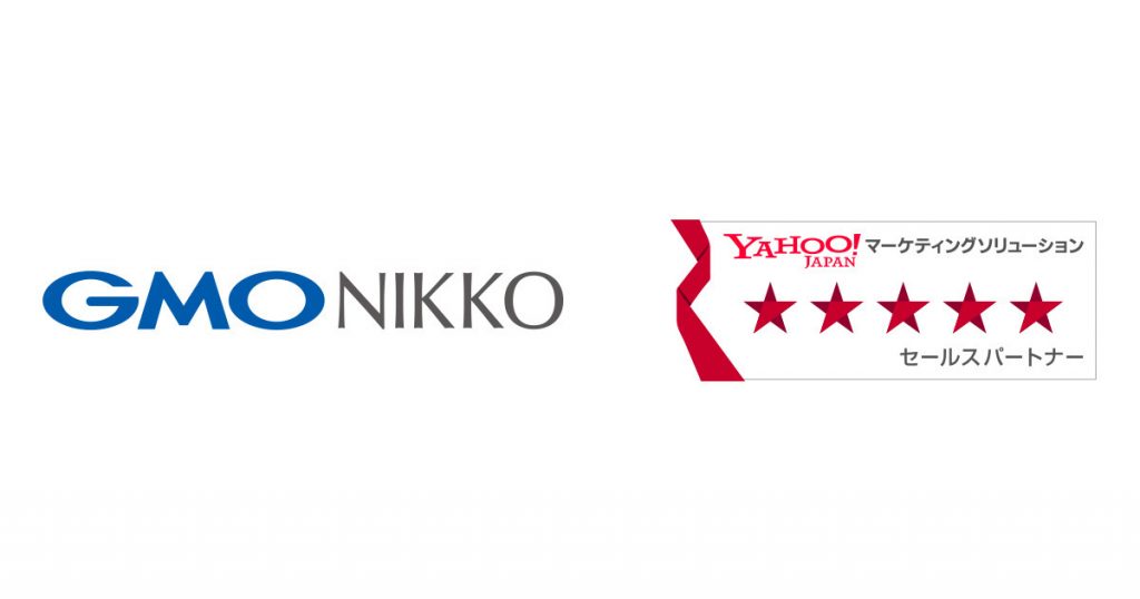 GMO NIKKO、Yahoo!マーケティングソリューション 5つ星セールスパートナーに認定 | ニュース | インターネット広告 GMO NIKKO株式会社