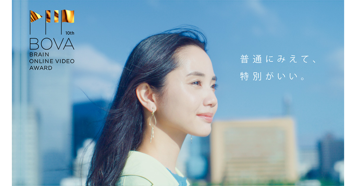 クリエイティブブティックのゼロイチ、michill（ミチル） byGMOのブランドムービーで第10回 Brain Online Video Award（BOVA）のファイナリストに選出 ...