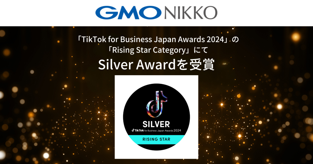 GMO NIKKO、「TikTok for Business Japan Awards 2024」の「Rising Star Category ...